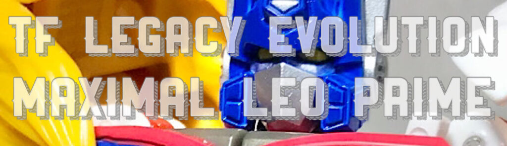 トランスフォーマーレガシーEV TL-25 レオプライム レビュー | Aoi-Ame's アメトイラボ