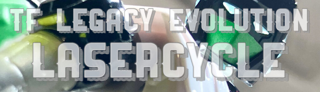 トランスフォーマーレガシーエヴォリューション G2ユニバースレーザーサイクル レビュー | Aoi-Ame's アメトイラボ